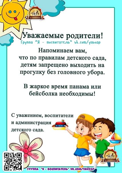 Панама необходима Важные памятки для родителей на летний период Присоединиться к закрытой
