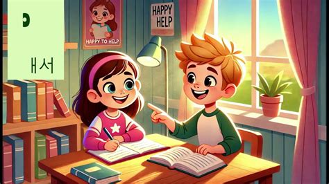 유아 유치원 초등 2022개정 초3영어 이동환 1과 단어공부 Level 2 Youtube