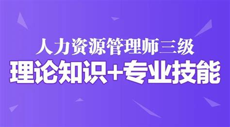 现在有没有途径直接报考企业人力资源管理师三级？报名条件，怎么考试，多久拿证？ 知乎