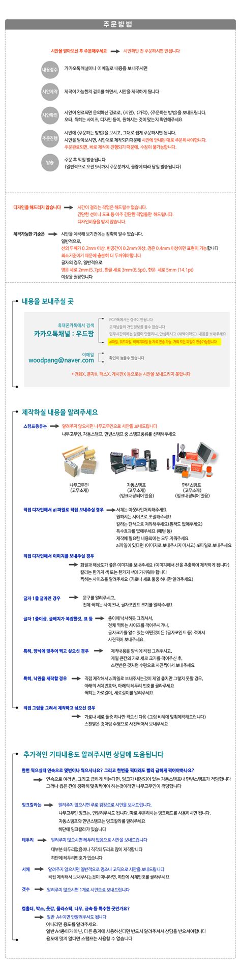 주문제작 나무고무인 도장 스탬프 고무인 우드팡