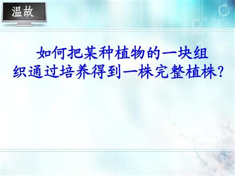 植物体细胞杂交技术 2013 Word文档在线阅读与下载 无忧文档