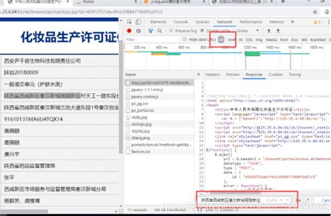 Python爬虫案例之动态加载数据（三），爬取药监局网站上的公司信息12535684 81 Xk Csdn博客