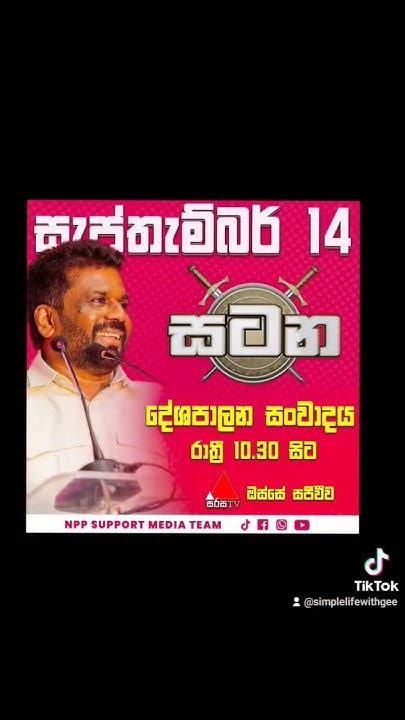 ජනතාව වෙනුවෙන් රූපවාහිනී විවාද වලට පැමිණෙන එකම නායකයා Viralvideo Video Shorts Short