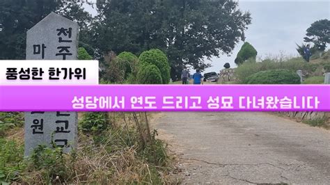 송도로즈] 풍성한 한가위 Youtube