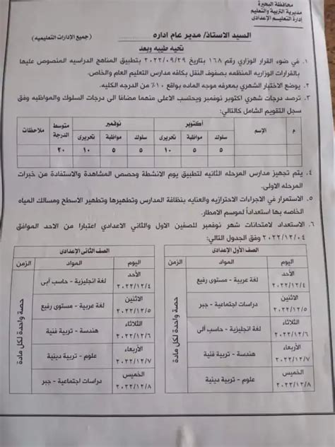 جدول امتحانات أولى وثانية إعدادي البحيرة شهر نوفمبر شبابيك