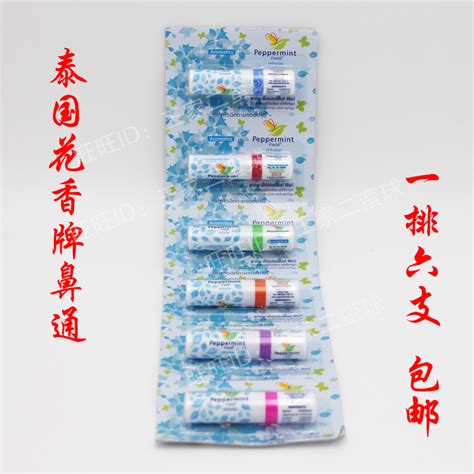 泰国八仙peppermint field薄荷精油花香鼻通香筒 虎窝淘