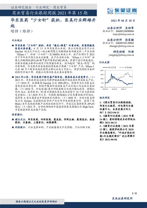 华东医药“少女针”获批，医美行业群雄并起