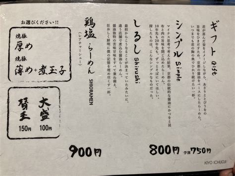 麺屋 聖kiyoラーメン激戦区一乗寺に異色のオシャレ店が登場貝出汁の優しい甘みがクセになる美味しさ 主婦ききおの京都ラーメン