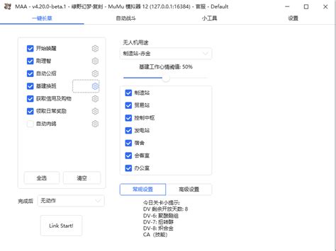 基建排班逻辑异常的问题 · Issue 5545 · Maaassistantarknightsmaaassistantarknights