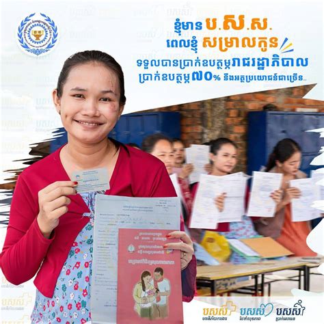 ស្វែងយល់ អំពី អត្ថប្រយោជន៍ សមាជិក ប ស ស នគរដ្រេហ្គន