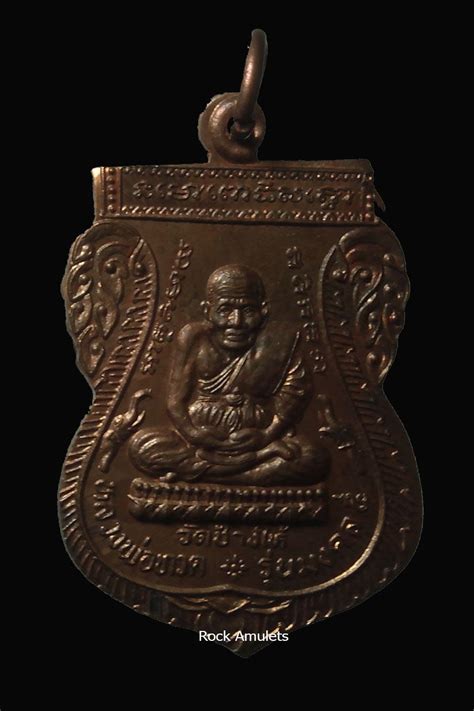 เหรียญเสมาหลวงพ่อทวด หลังอาจารย์นอง พิมพ์ทรงเล็ก รุ่นมงคล 5 นิด้า วัด