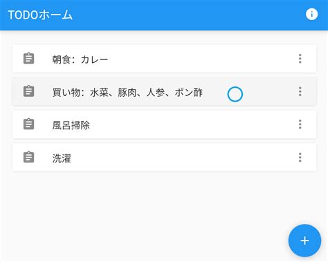 flutterアプリ・todoリストの項目タップ 実践flutter