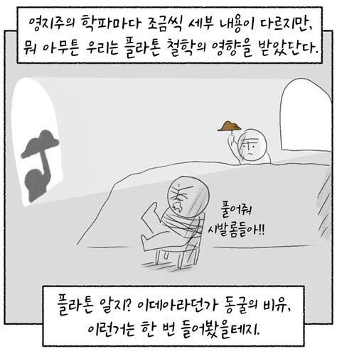 영지주의란 무엇인가 어려워서 대충 요약 포텐 터짐 최신순 에펨코리아