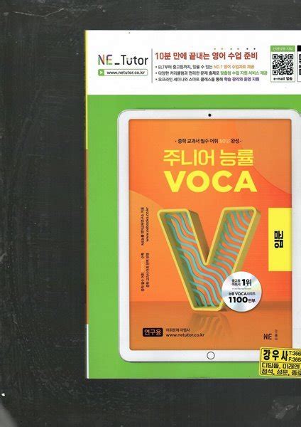 중고샵 주니어 능률VOCA 입문 예스24