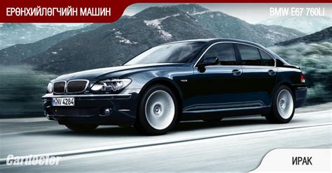 Ерөнхийлөгчийн машин Бүгд Найрамдах Ирак Улс