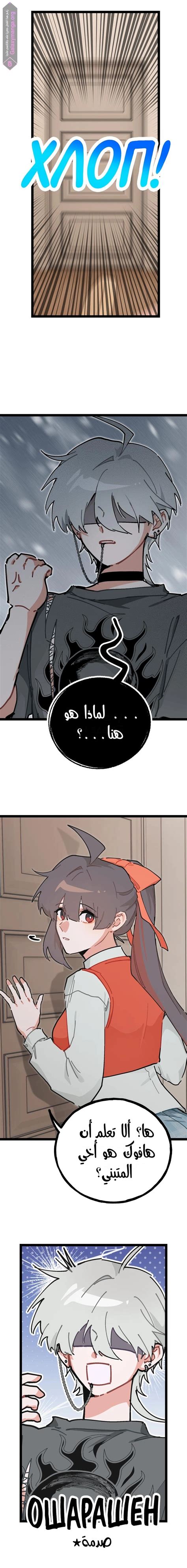 My Emo Crush 9 مترجم