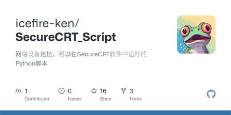 Github Icefire Kensecurecrtscript 网络设备巡检，可以在securecrt软件中运行的python脚本