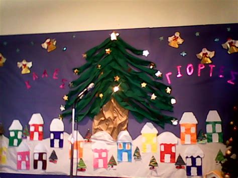 Δημοτικό Σχολείο Εξάρχου Η ΧΡΙΣΤΟΥΓΕΝΝΙΑΤΙΚΗ ΓΙΟΡΤΗ ΜΑΣ