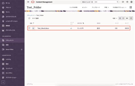 Oracle Content Management（ocm）でファイルをアップロード、共有する Oracle Cloud のことなら Cloudii（クラウディ）