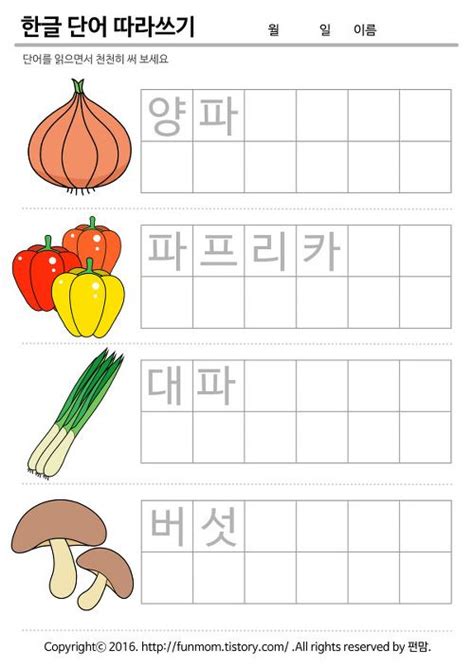 한글공부 카테고리의 글 목록 12 Page 단어 쓰기 쓰기 유치원 연습문제
