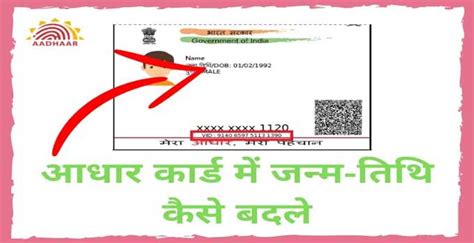 आधार कार्ड में Dob कैसे चेंज करें या बदलें ऑनलाइन 2025