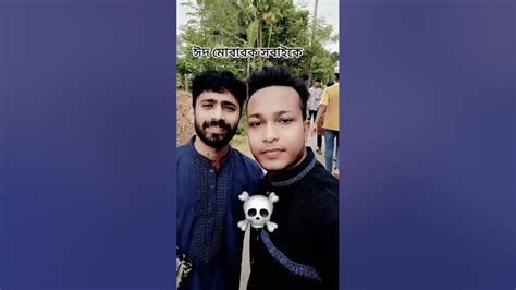 ঈদ মোবারক ঈদুল আযহা ঈদ ঈদ স্পেশাল Youtube