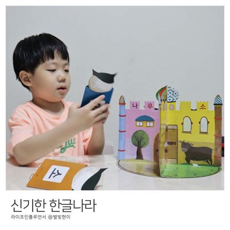 6세 신기한한글나라 한글학습지 활용기 네이버 블로그