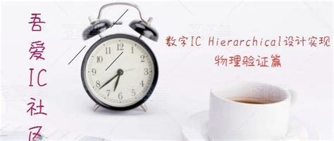 数字ic设计实现hierarchical Flow物理验证physical Verification 知乎
