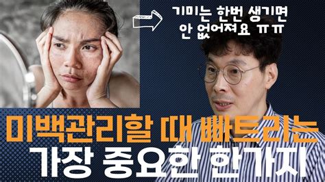 기미and색소침착이 생길 수 밖에 없는 치명적인 이중세안과 꼼꼼한 세안 Youtube