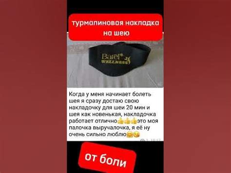 турмалиновая накладка для шеи от боли. Подробнее в коментариях - YouTube