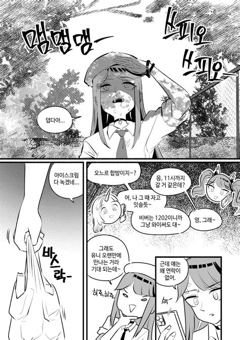 「유니x칸나 10 금일휴방 1 4 」박무지 Radish Pの漫画