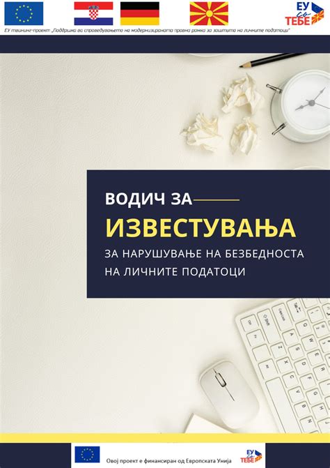 Во случај на нарушување на безбедноста на личните податоци контролорите се должни веднаш и не
