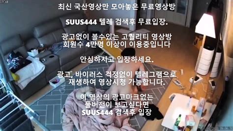 Ipcam 등한판녀 남친이랑 마무리 입싸 국산야동 최신야동 한국야동 풀버전 무료입장 링크 텔레그램 Suus333검색 Eporner