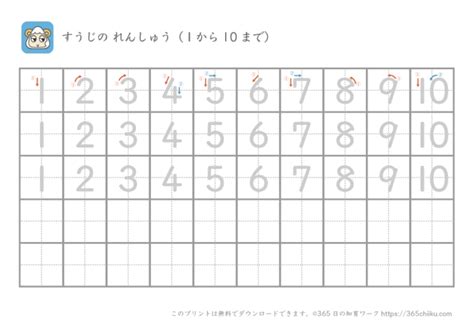 数字の練習（1から10まで）【小学1年生の算数学習プリント】｜365日の知育ワーク[無料プリント]