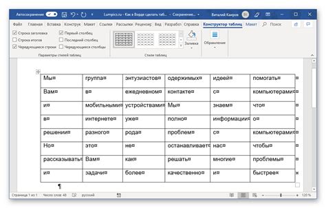 Как в Ворде сделать таблицу