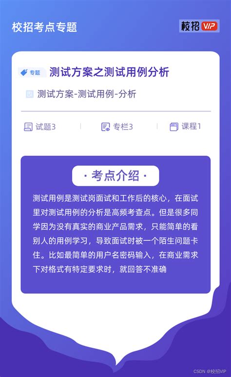 【校招vip】测试方案之测试用例分析 测试用例的设计是测试的重要阶段。系统测试用例设计应该从什么时候开始 csdn博客