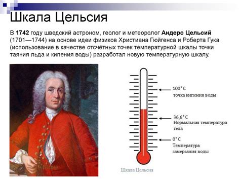 Измерение температуры презентация онлайн