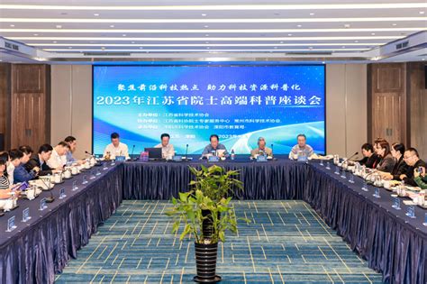 院士专家走进江苏，感受高质量发展强劲脉动 名城苏州新闻中心