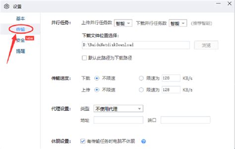 百度云如何设置同时并行下载多个文件360新知