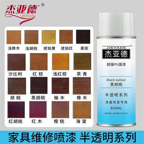 家居家具维修补漆材料美容补漆色膏有色半透明实色喷涂面漆自喷漆