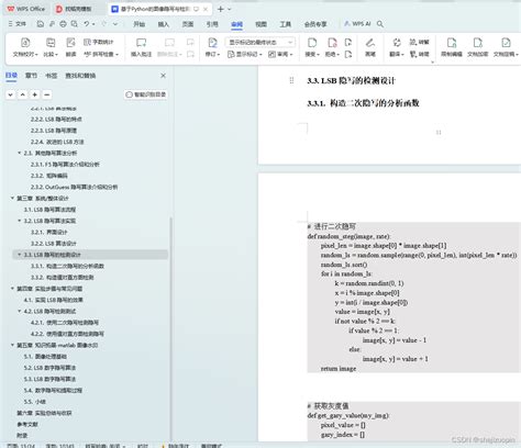 基于python的图像隐写与检测的设计实现图像隐写与检测软件开发 Csdn博客