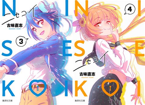 [art] Nisekoi Bunko Edition Volume 3 And 4 Cover R Manga