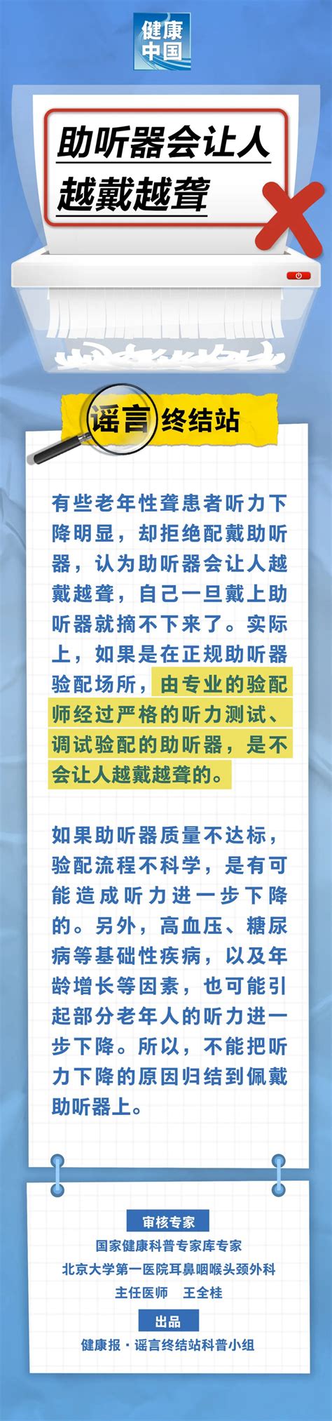 助听器会让人越戴越聋是真是假谣言终结站 新华网客户端