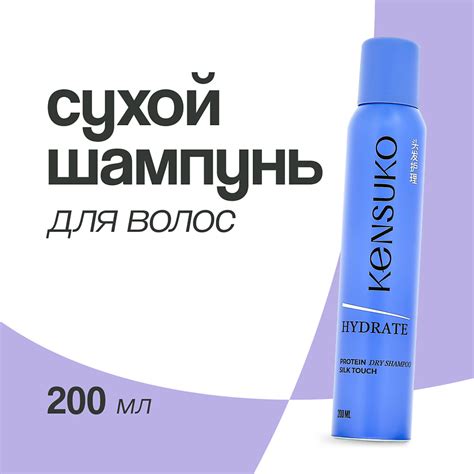 KENSUKO Шампунь для волос сухой HYDRATE купить по цене 739₽ в ЛЭТУАЛЬ