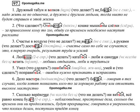 Глава 1 Упражнение 97 ГДЗ по русскому языку 6 класс Шмелёв Флоренская с подробным пояснением