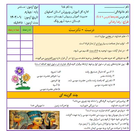 نمونه سوال ورد دروس 1 تا 6 هدیه های اسمانی چهارم ابتدایی در قالب Pdf Word با پاسخنامه Elmgram