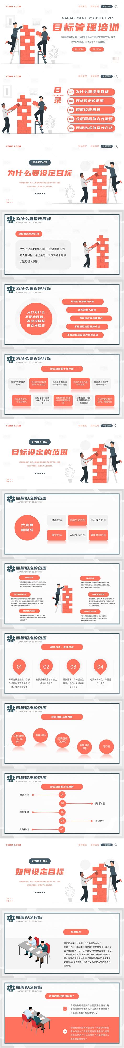 目标管理培训pptppt广告设计素材海报模板免费下载 享设计