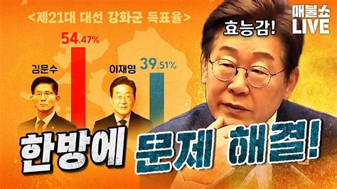 문제를 해결하는 사람을 뽑아야 합니다 강화군의 문제 해결｜풀버전 Youtube