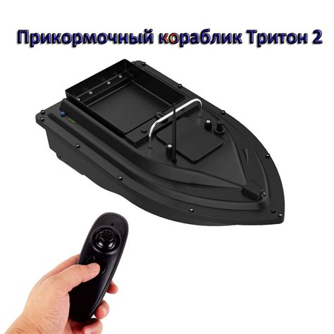 Прикормочный кораблик Тритон 2 купить на Ozon по низкой цене 1861067182