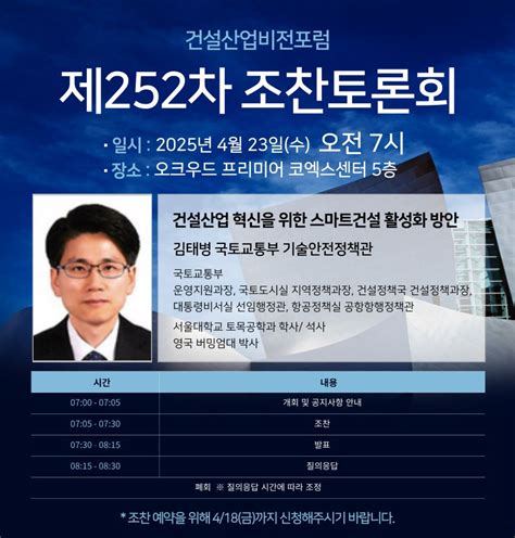 건설산업비전포럼